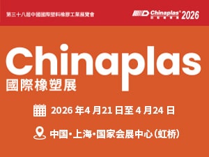 Chinaplas 2026 - Everplast